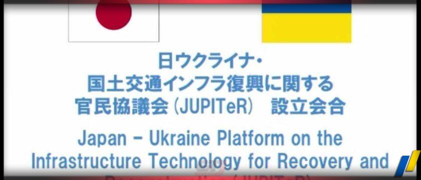 Ukraine and Japan Establish Technological Platform for Infrastructure ...